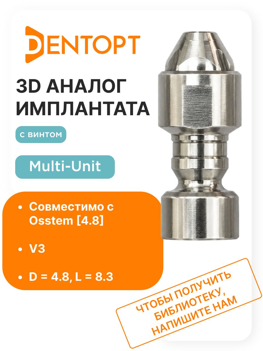 3D аналог имплантата Osstem 4.8 V3 D 4.8 L 8.3