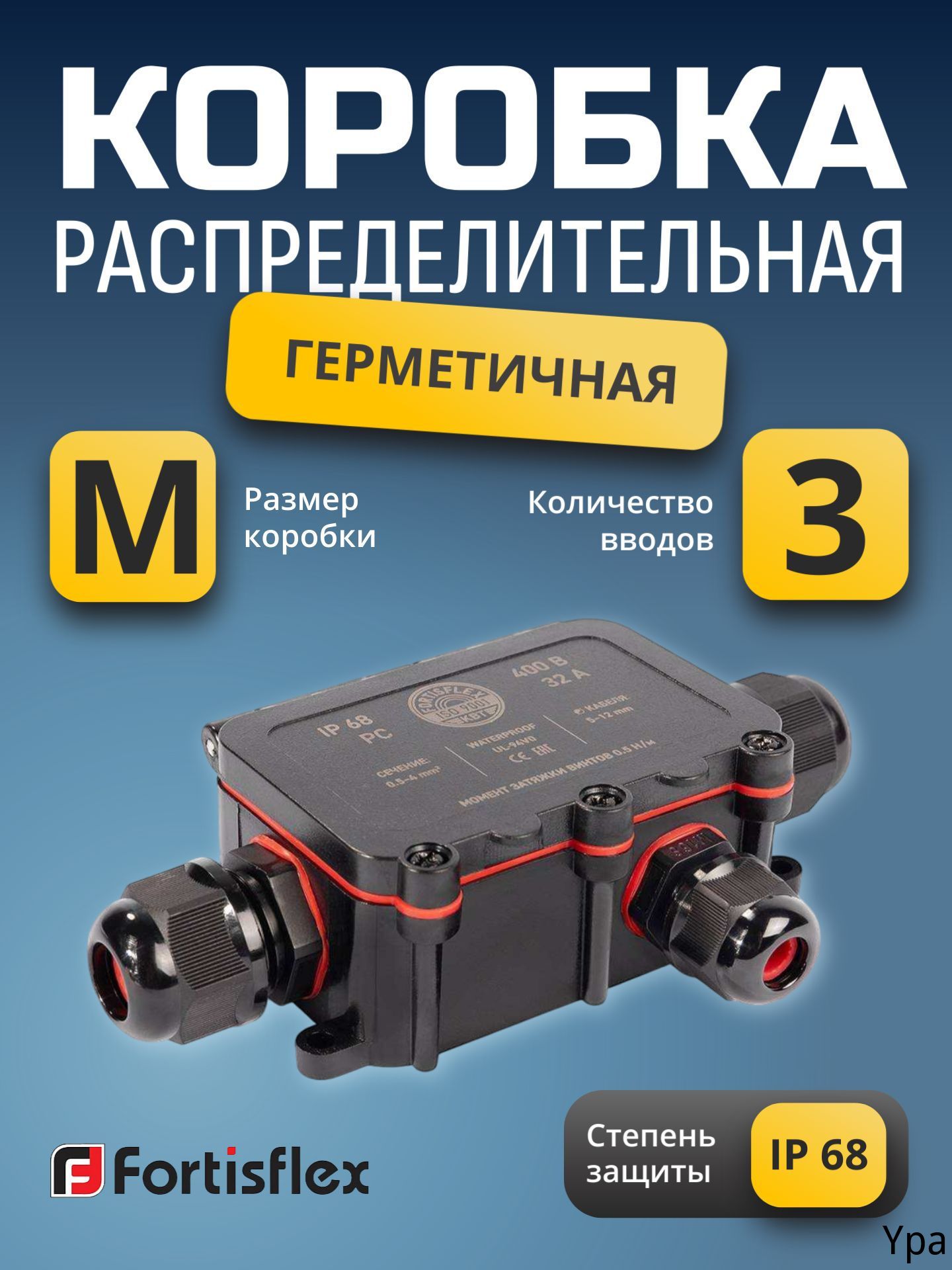 Коробка распределительная герметичная (3 выхода) MG Box M-3 IP68 ()