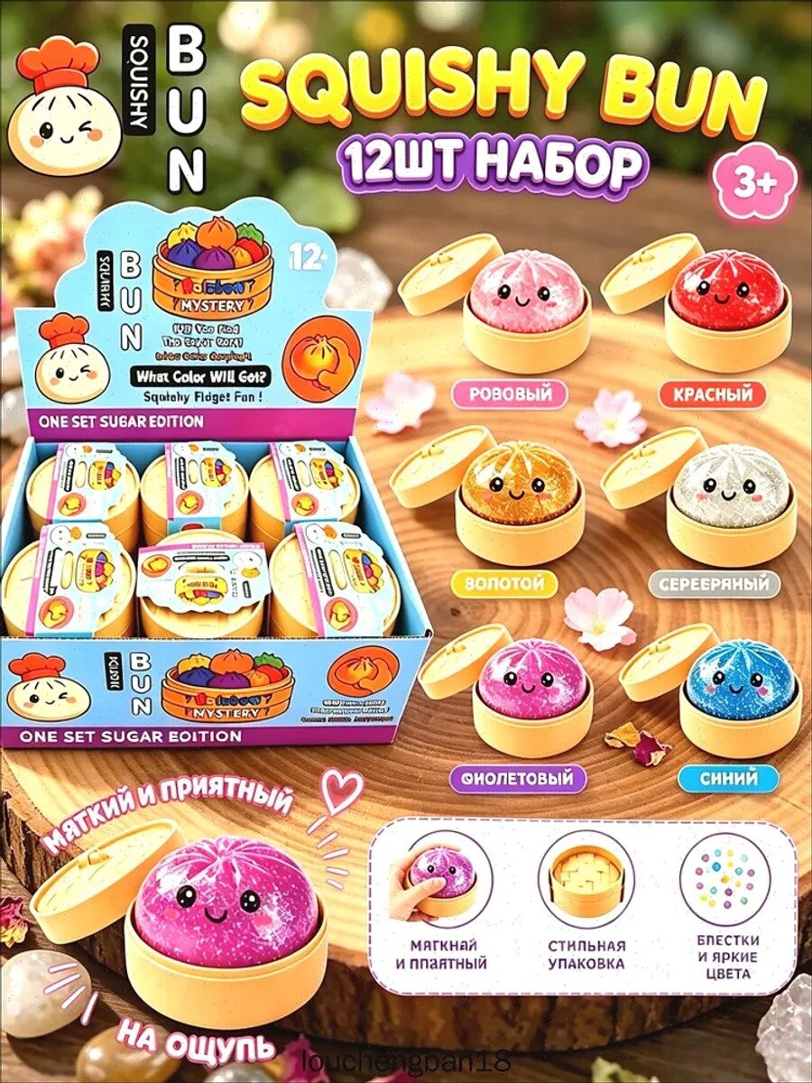 Сквиш пельмень в коробке 12шт / дамплинг хинкали / Игрушки антистресс для детей и взрослых