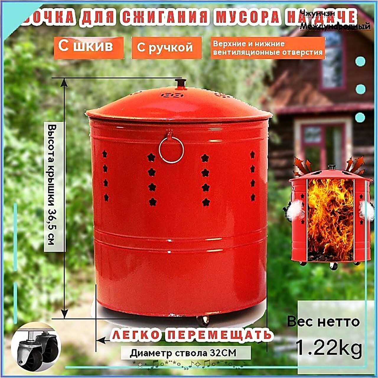 Печь для сжигания мусораx32x36.50 см, Печи для сжигания мусора