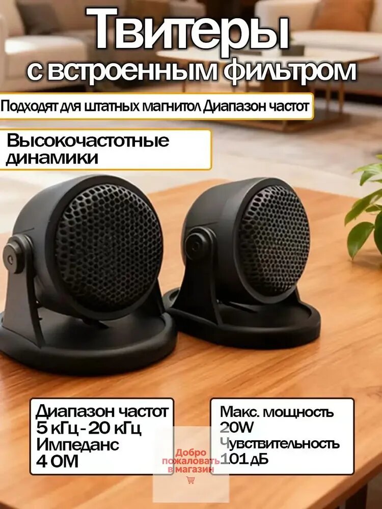 Колонки автомобильные, 5 см (2 дюйм.)