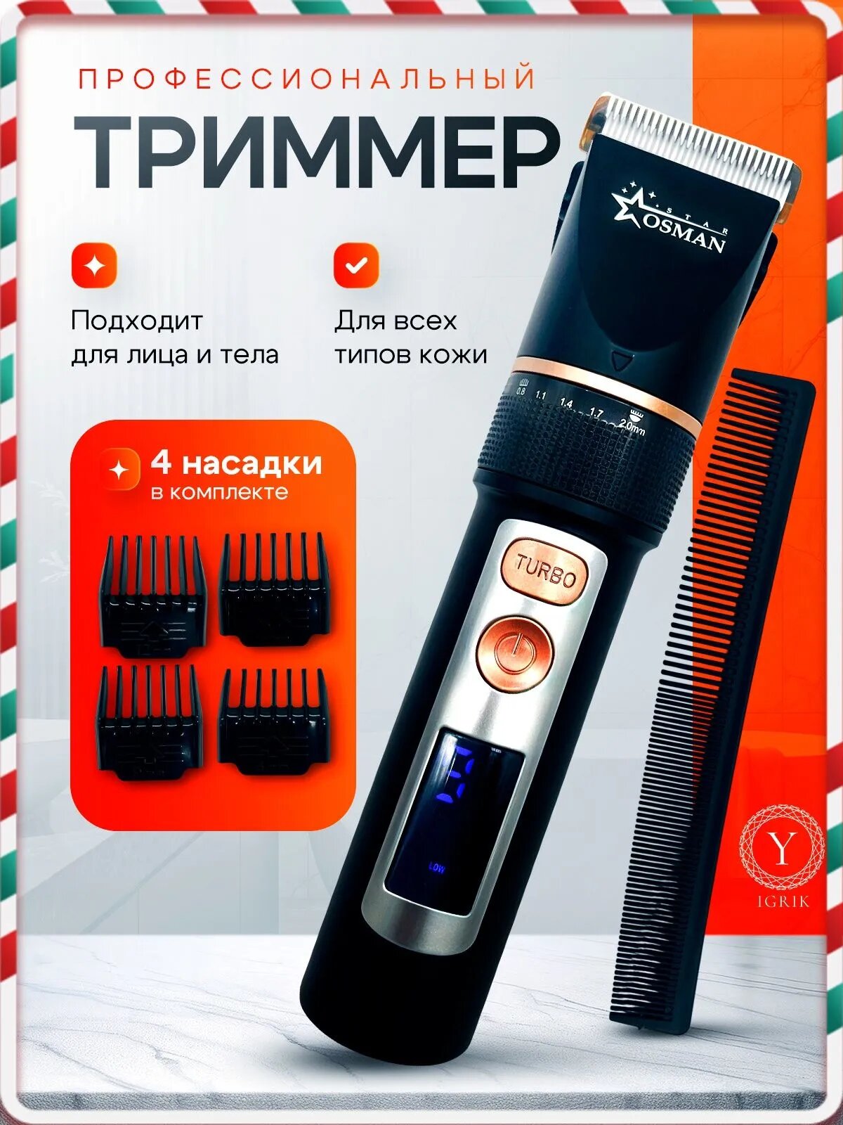 Osman Star Машинка для стрижки Триммер, черный