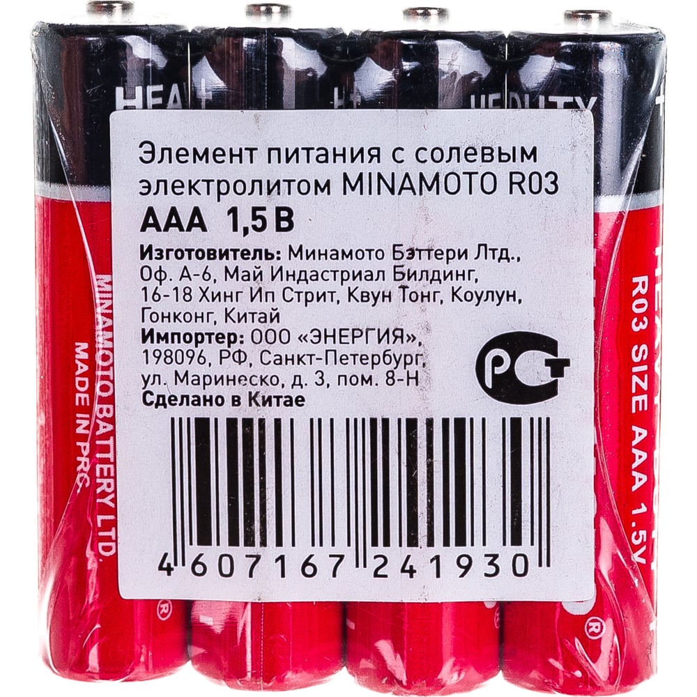 Батарейка Minamoto R03, 4 shrink 401