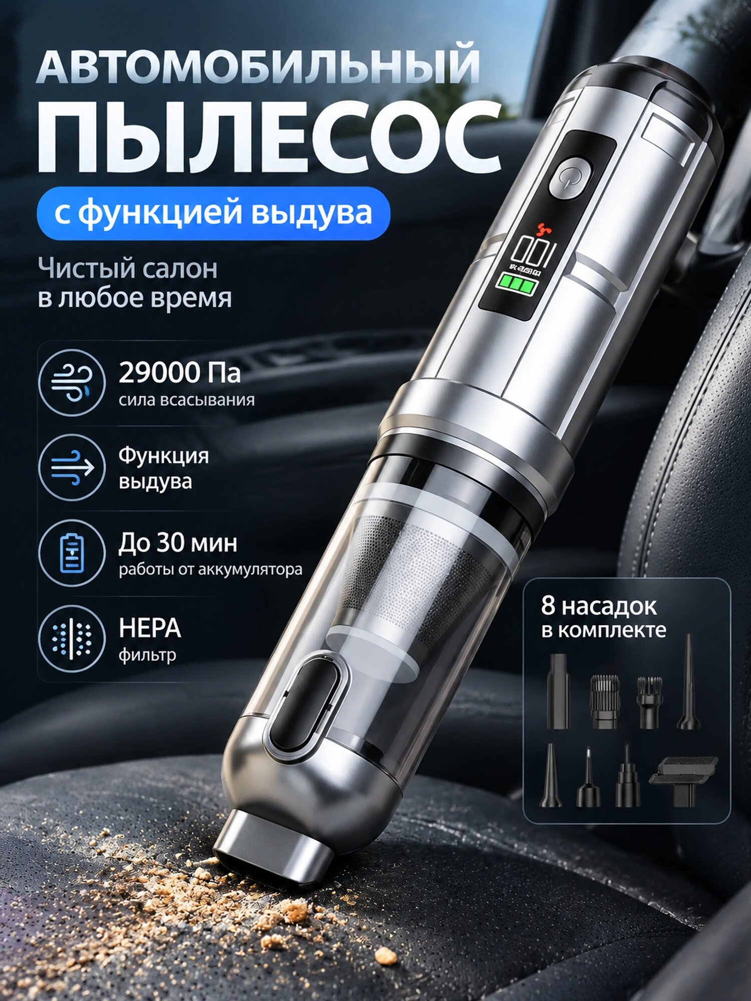 Беспроводной автомобильный пылесос 29000 Па с функцией выдува