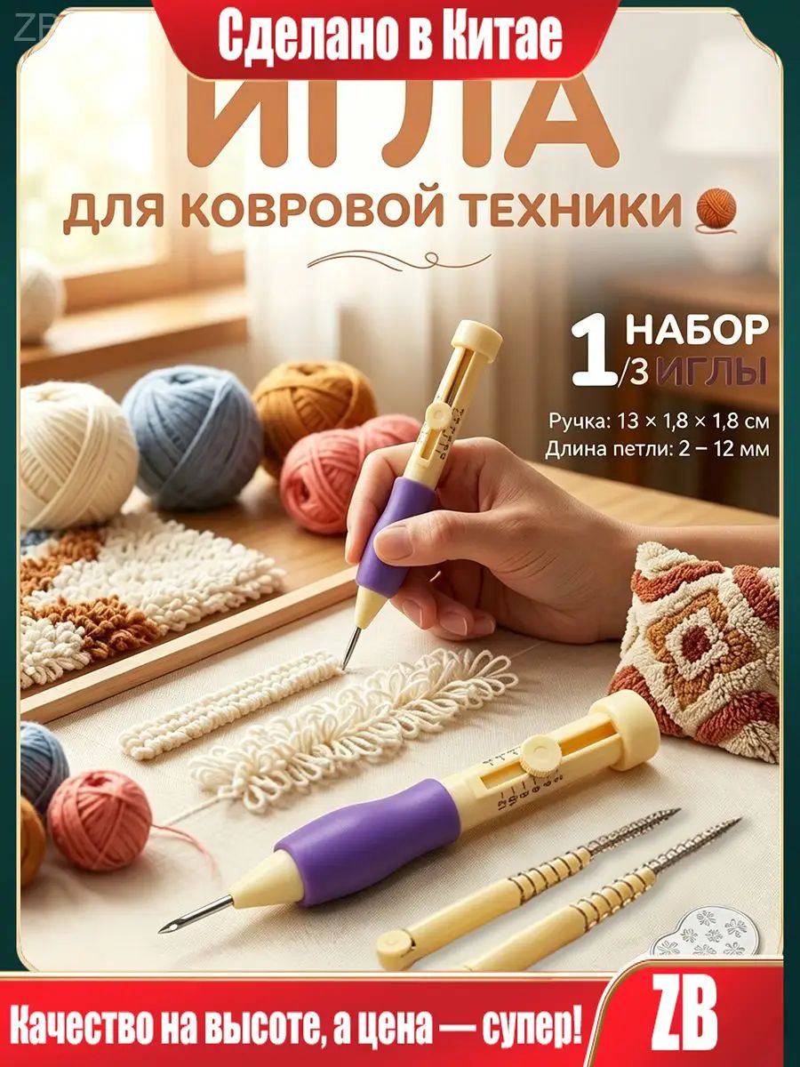 Игла для ковровой вышивки, игла для тафтинга