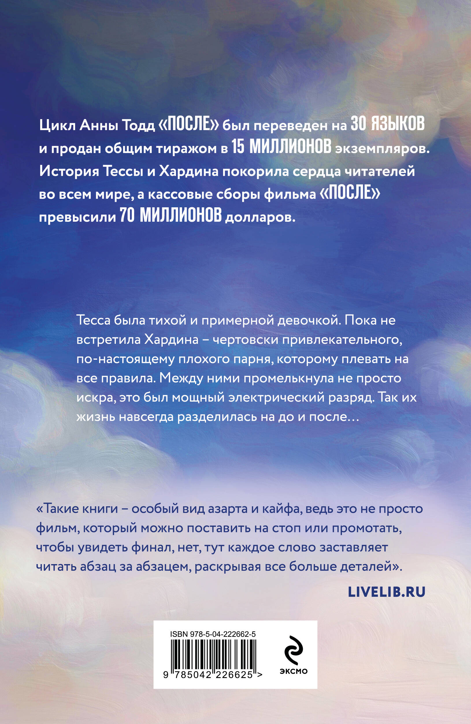 Тодд А. После — фото 1