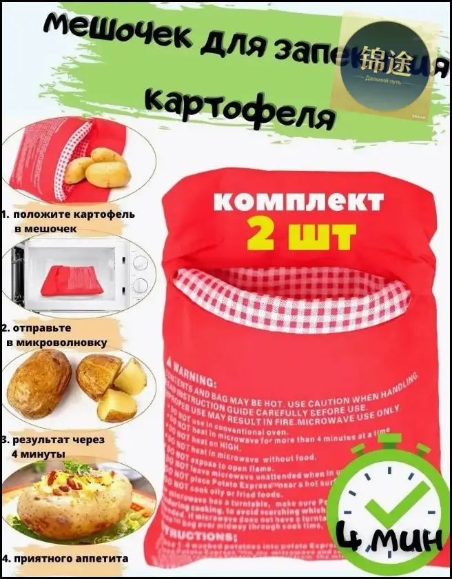 Пакет, мешок для приготовления 24.5 м х 20.5 см, 10 мкм, 2 шт