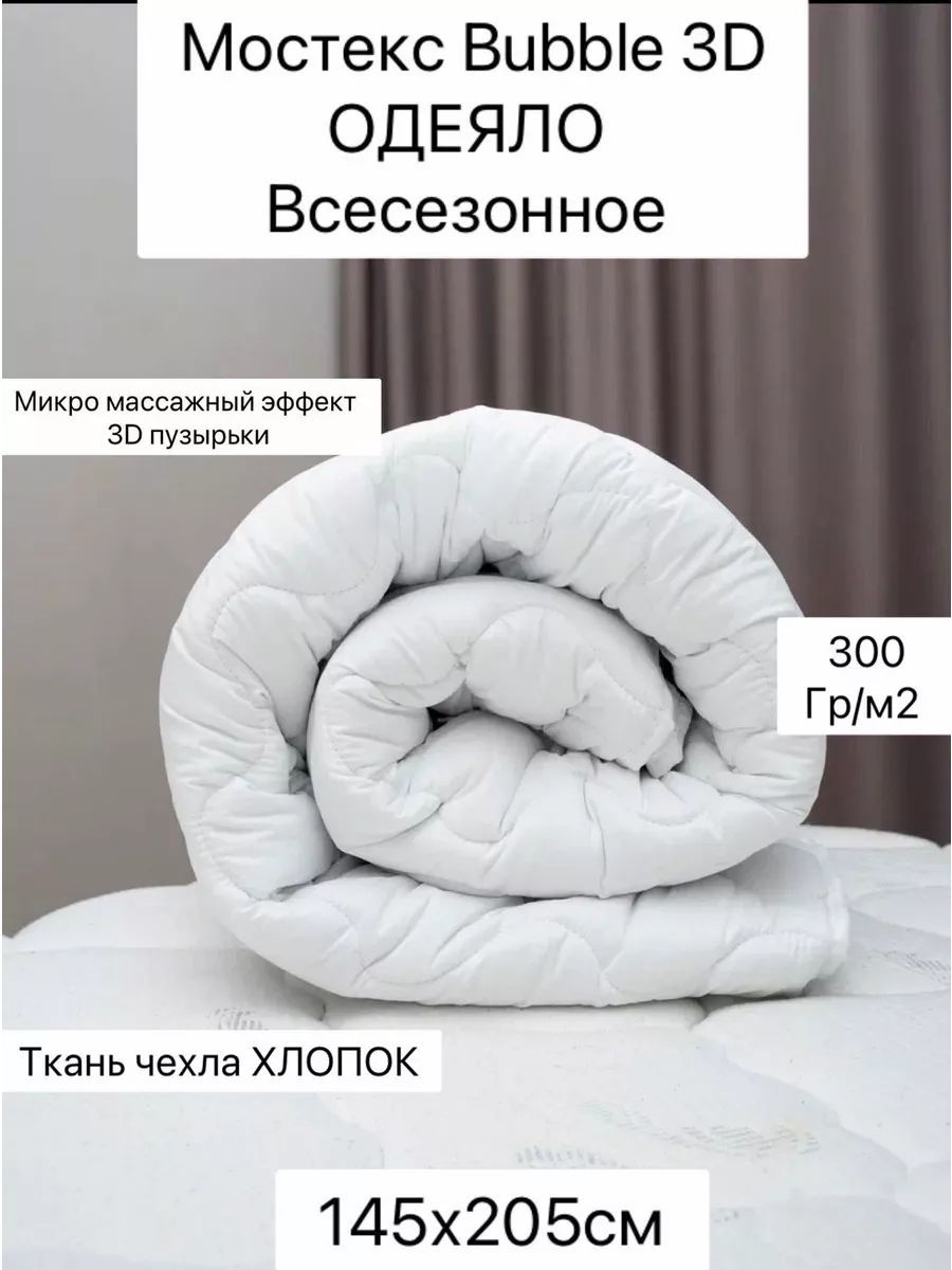 Одеяло 1.5 всесезонное облегченное "Bubble" 300гр.