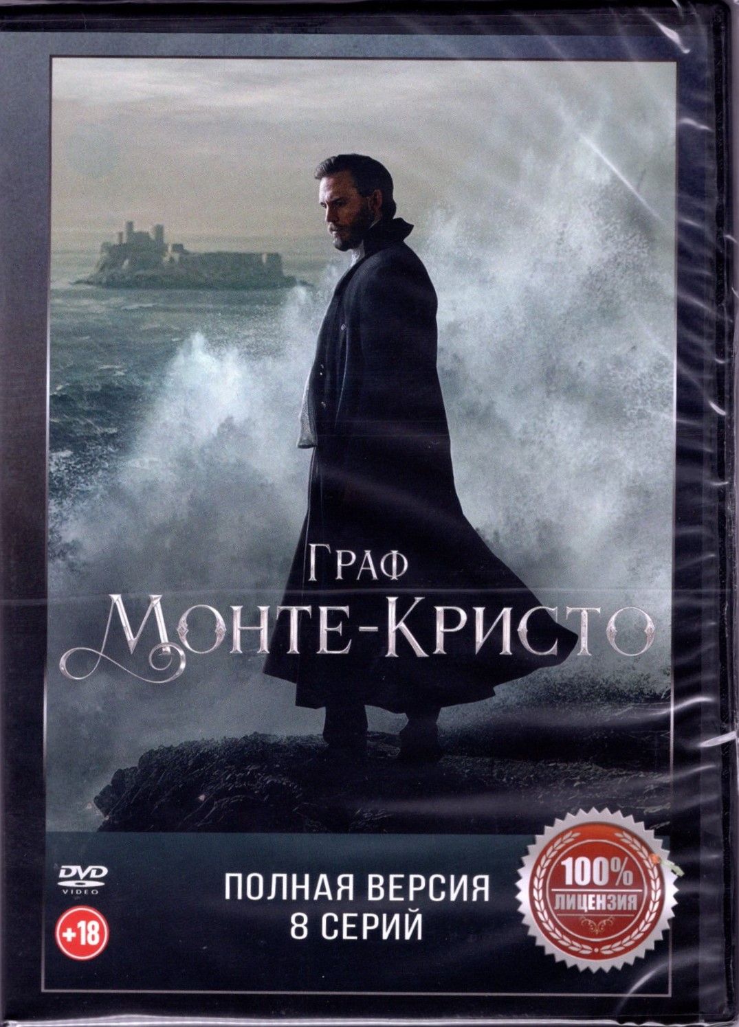 Граф Монте-Кристо, 2024, Франция, сериал, 8 серий.