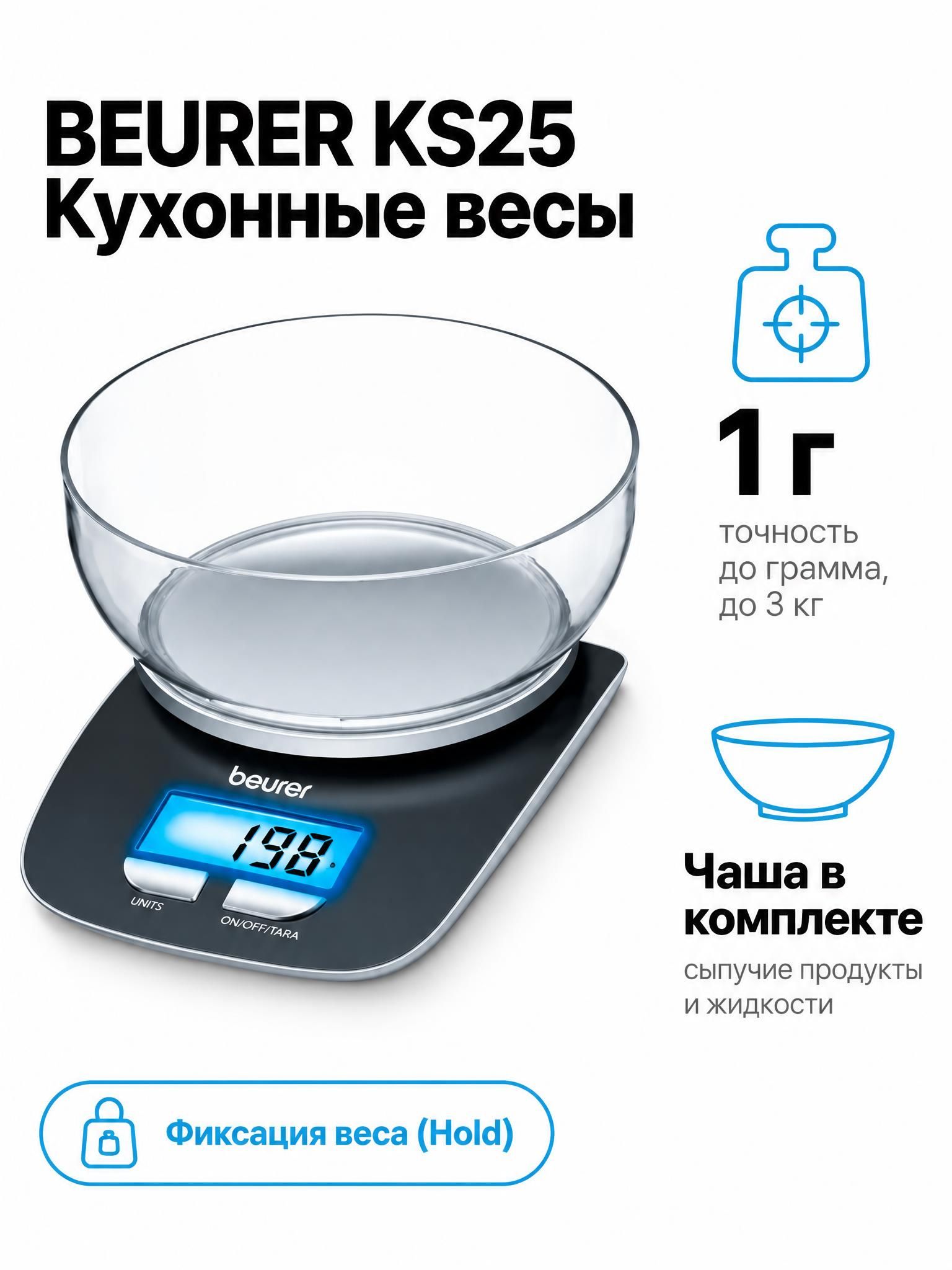 Электронные кухонные весы Beurer KS25