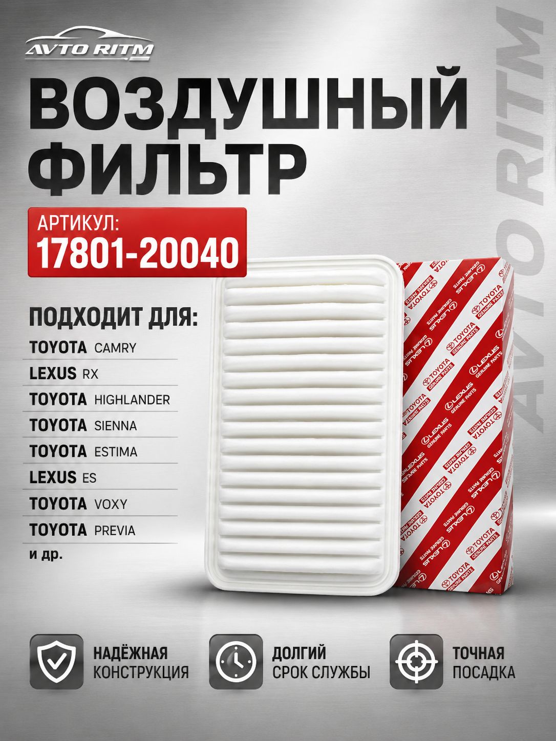 Фильтр воздушный 17801-20040 / 1780120040 для Toyota Camry V30 V40 Тойота Камри, Harrier Харриер, Highlander Хайлендер, Alphard, Sienna, Estima / Lexus RX XU30 ES Лексус РХ