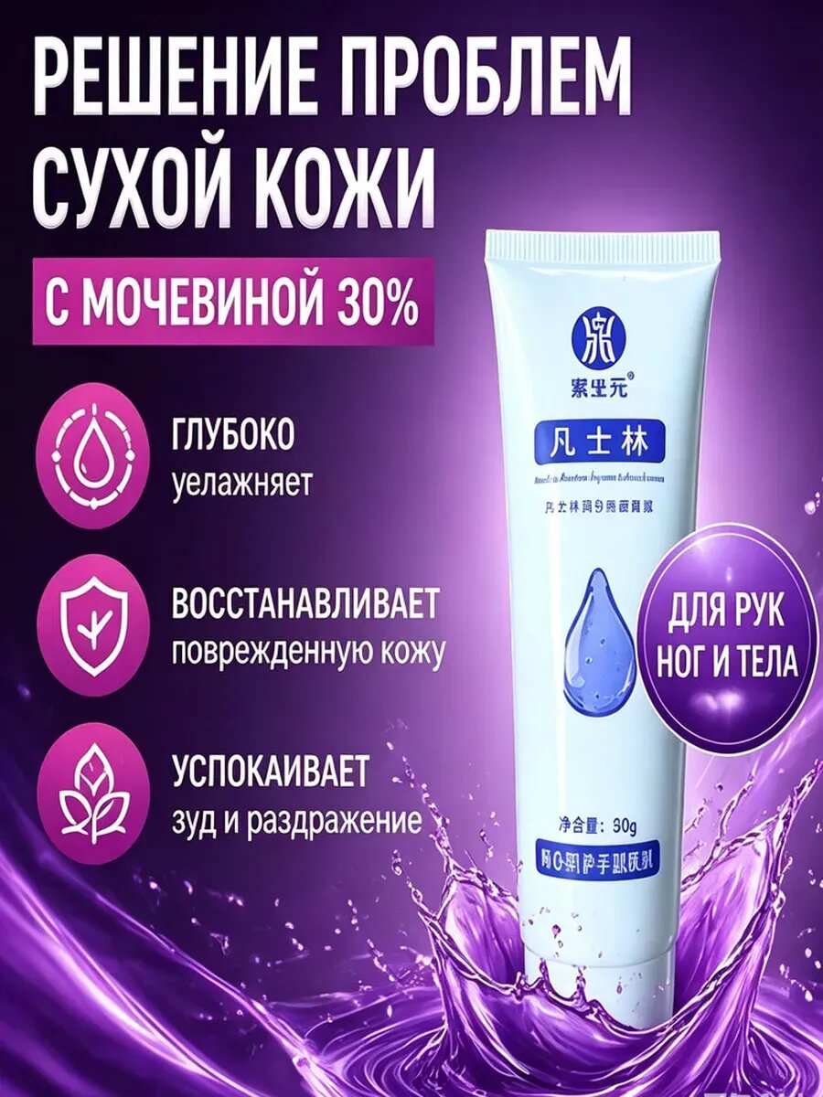 Крем Уродерм мочевина 30%, 1 бутылка 80 г