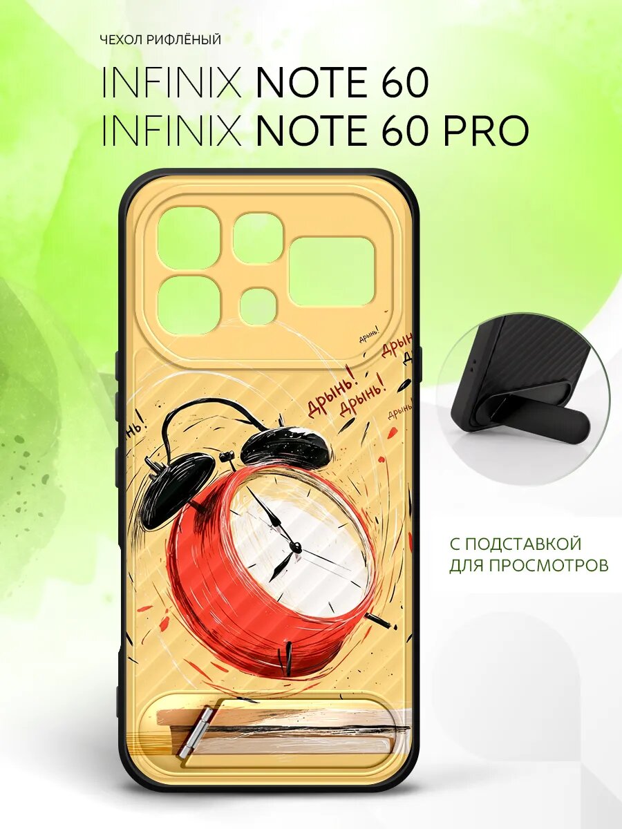 Силиконовый чехол ANTI-SLIP на Infinix Note 60/Note 60 Pro, Инфиникс Нот 60/Инфиникс Нот 60 Про матовый, черный, защитный с принтом будильник