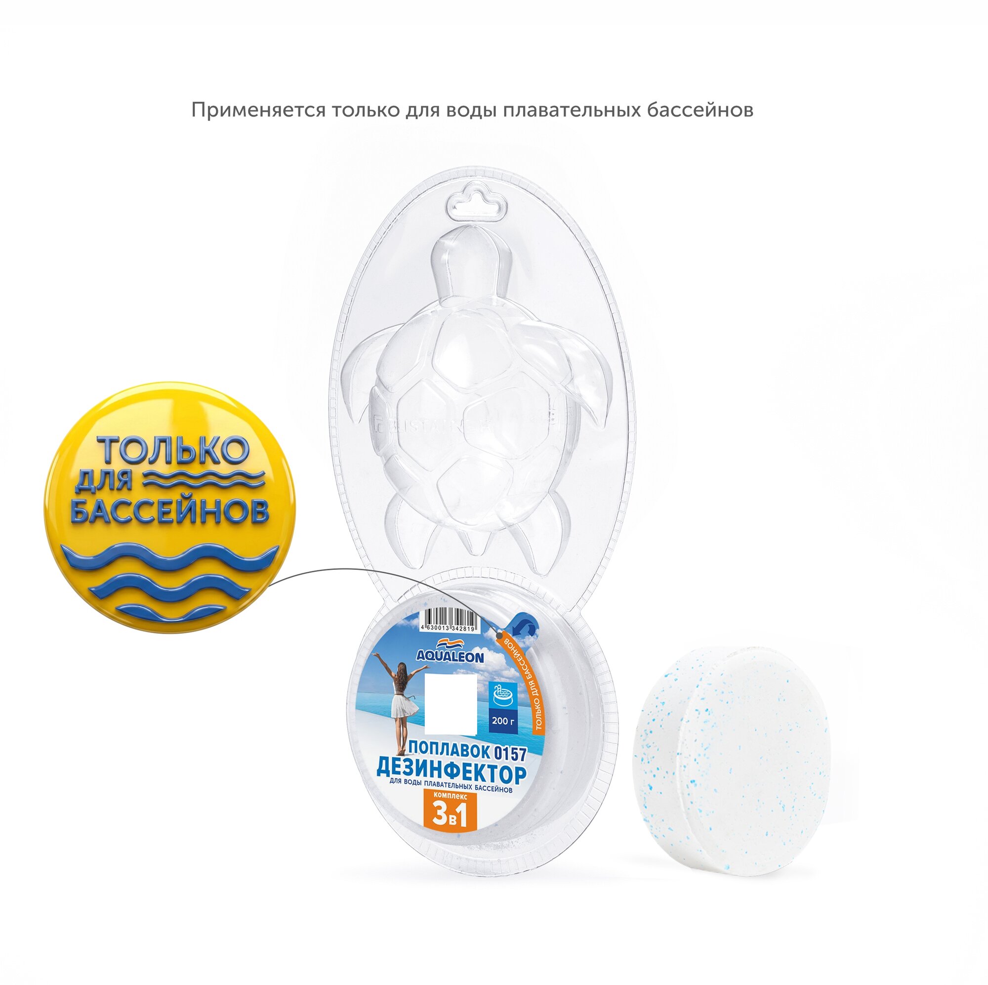 Средство для дезинфекции бассейна Aqualeon 0157, таблетка 200г с поплавком
