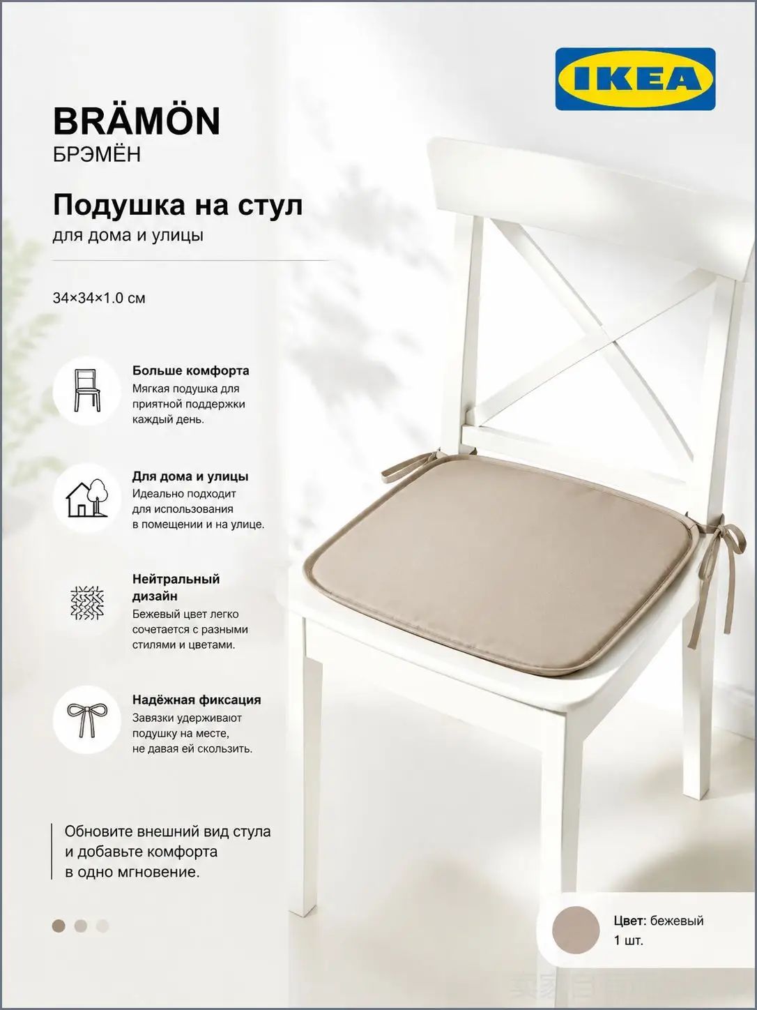 IKEA Подушка на стул 34x34 см 1 шт полиэстер темно-бежевый