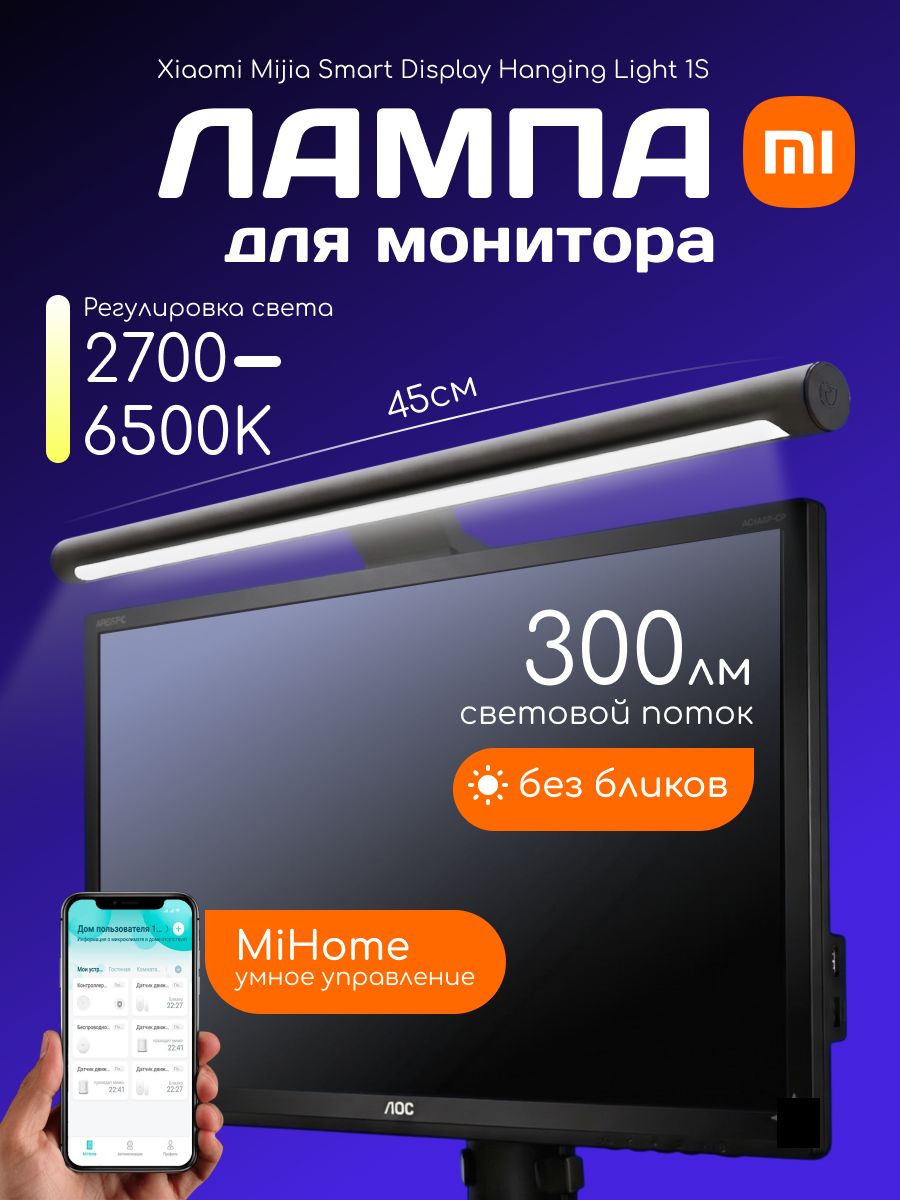 Лампа светодиодная Xiaomi Mijia Smart Display Hanging Light 1S, черная. Лампа на монитор, скринбар