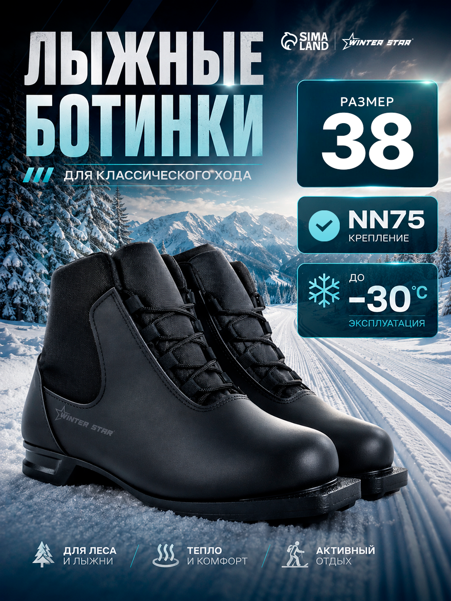 Ботинки лыжные Winter Star Gray, NN75, размер 38, чёрные