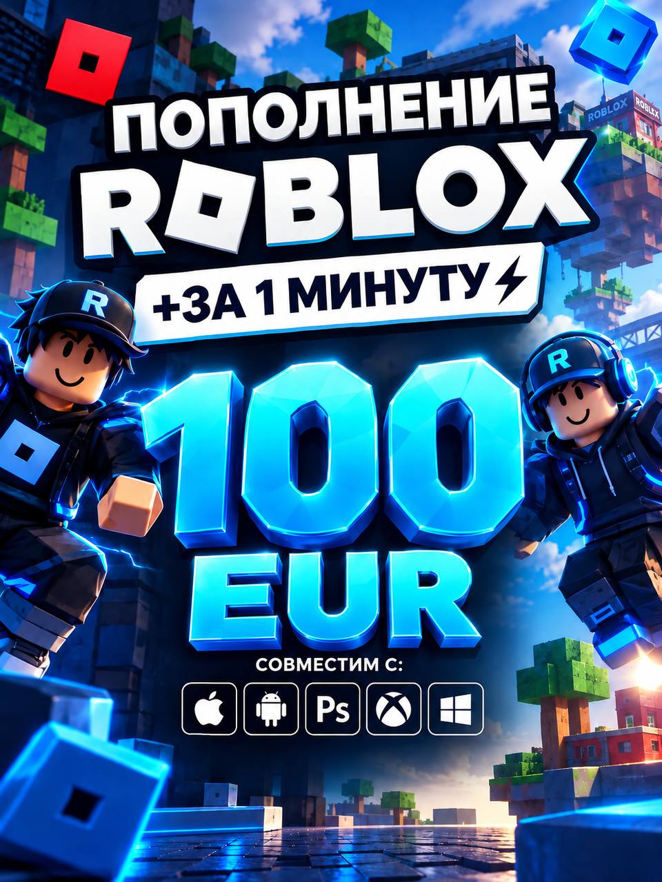 Карта пополнения 100 Robux Роблокс Европа