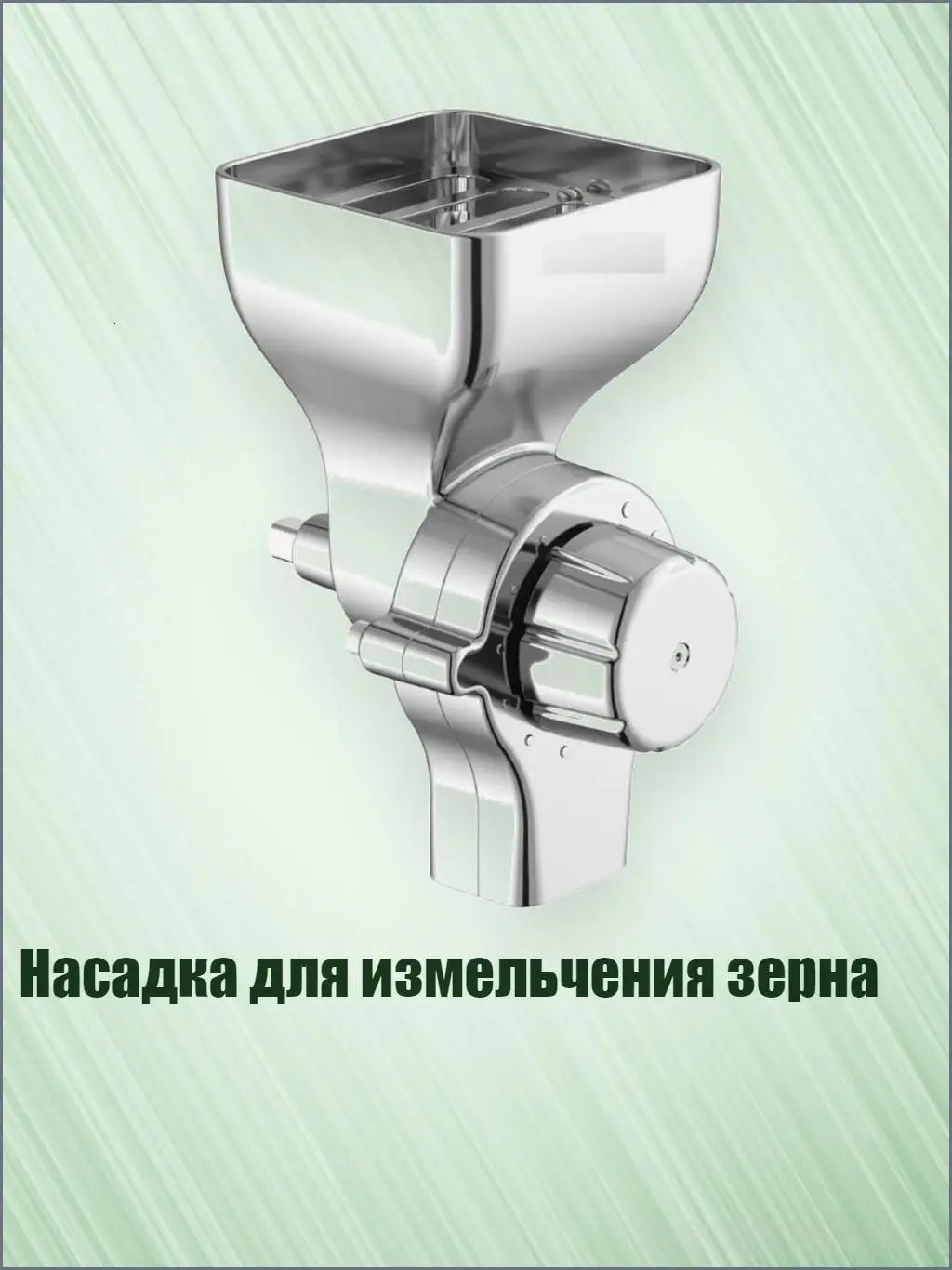 Насадка для измельчения зерна