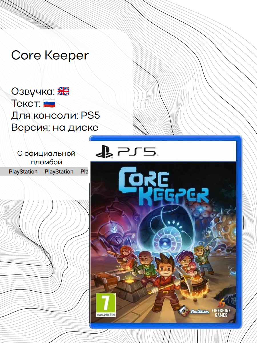 Игра Core Keeper (Pugstorm), PlayStation 5, русские субтитры