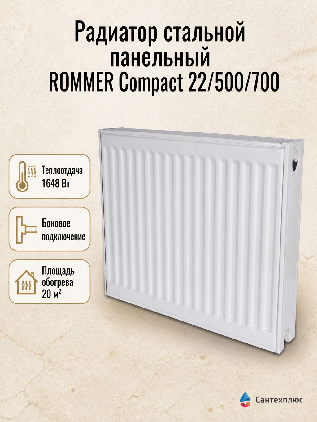Радиатор стальной панельный ROMMER Compact 22/500/700, боковое подключение, RRS-2010-225070