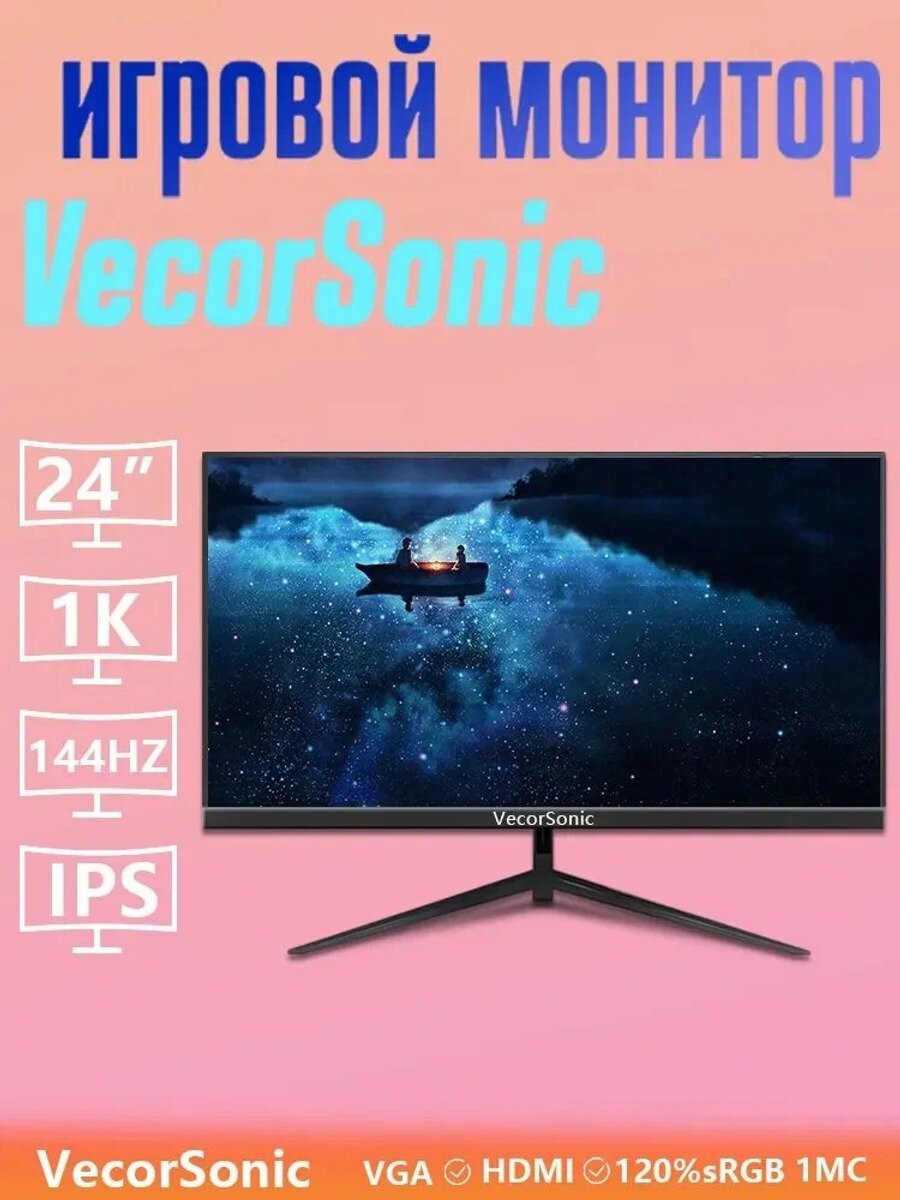 Монитор 24" черный, Full HD 1920x1080, IPS, 144 Гц, HDMI, VGA, 16:9