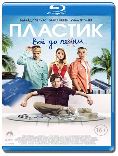 Пластик (Blu-ray) на Blu-ray (Plastic)
