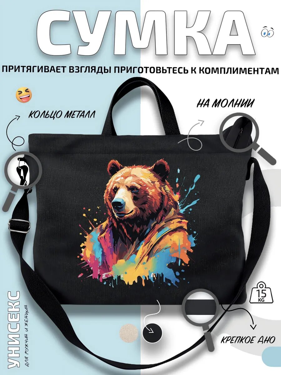 Сумка шоппер  Медведь арт животное дикий лес