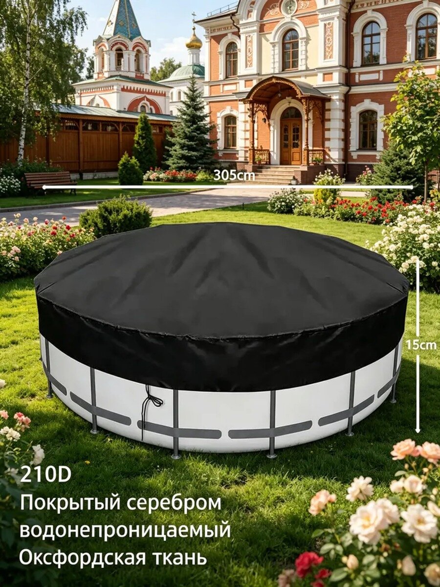 Тент для бассейна 305х305 см, ткань Оксфорд, белый или черный