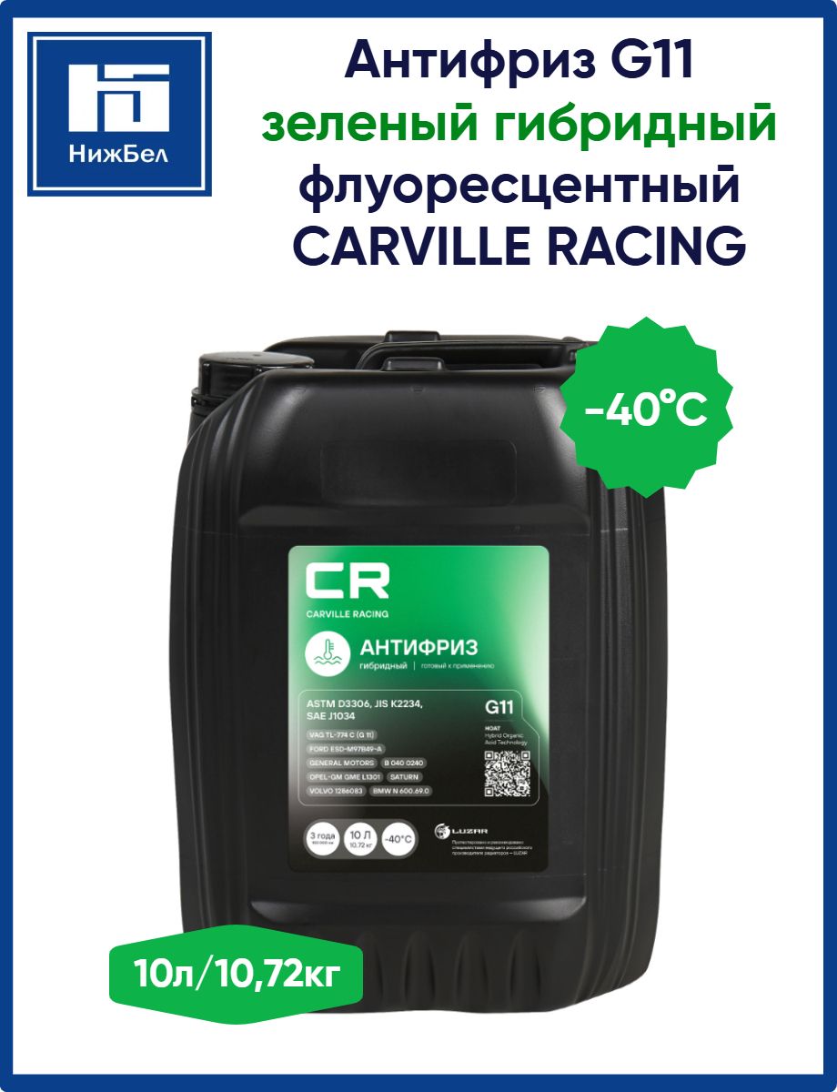 Антифриз G11 зеленый гибридный флуоресцентный 10л CARVILLE RACING L2018106