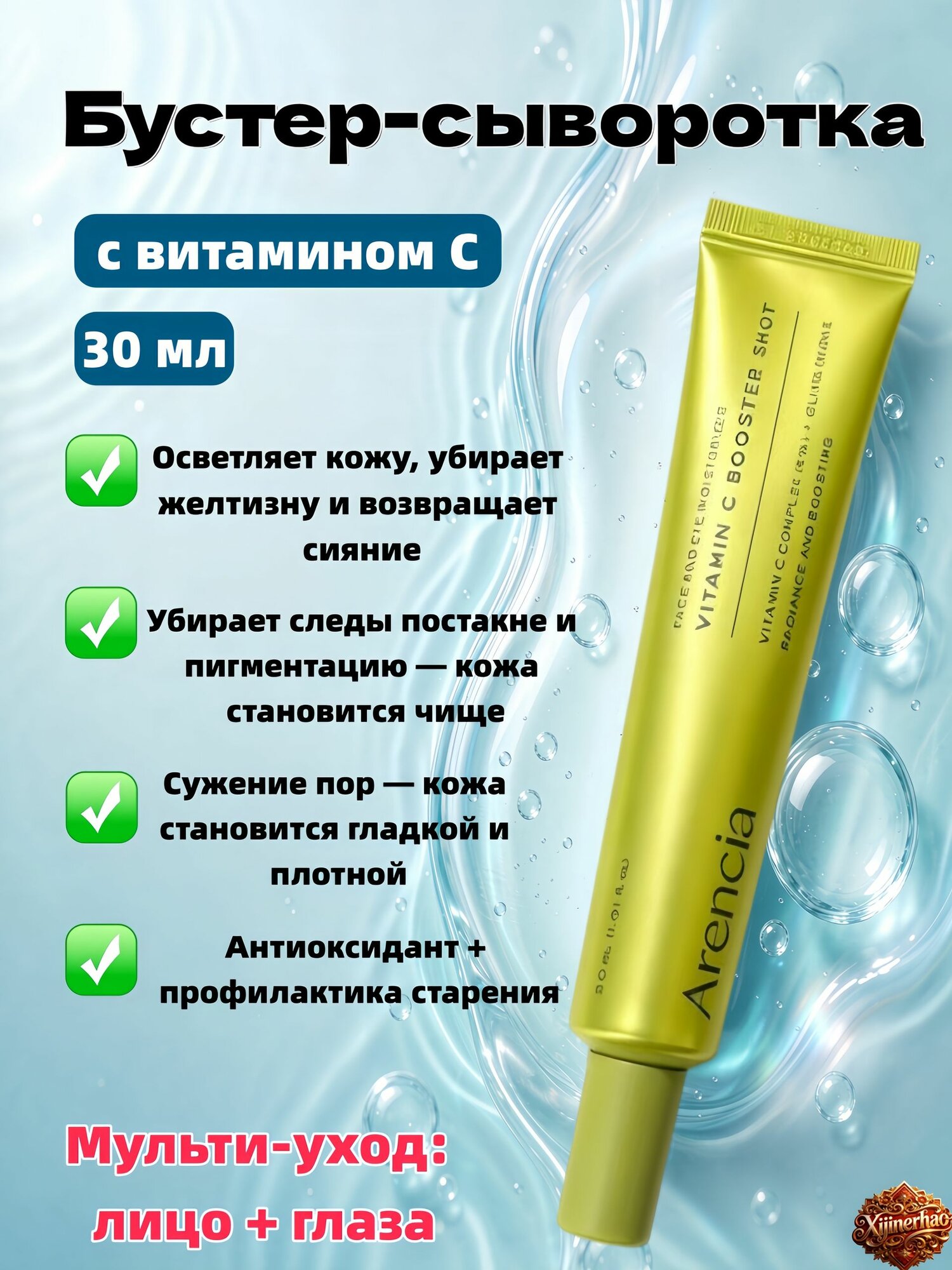 Arencia Осветляющий крем для лица и глаз с витамином C Корея