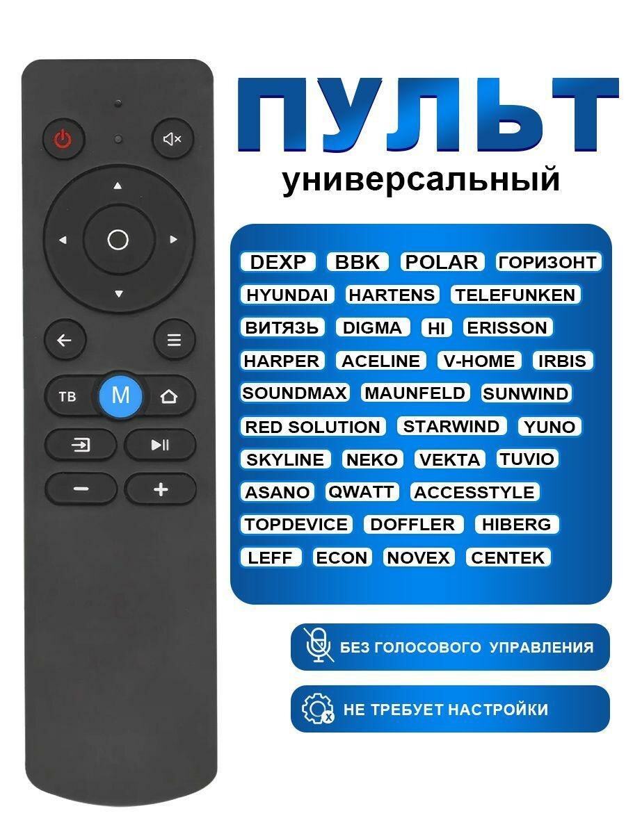 Пульт для телевизора BBK DEXP RC-LEX20, чёрный