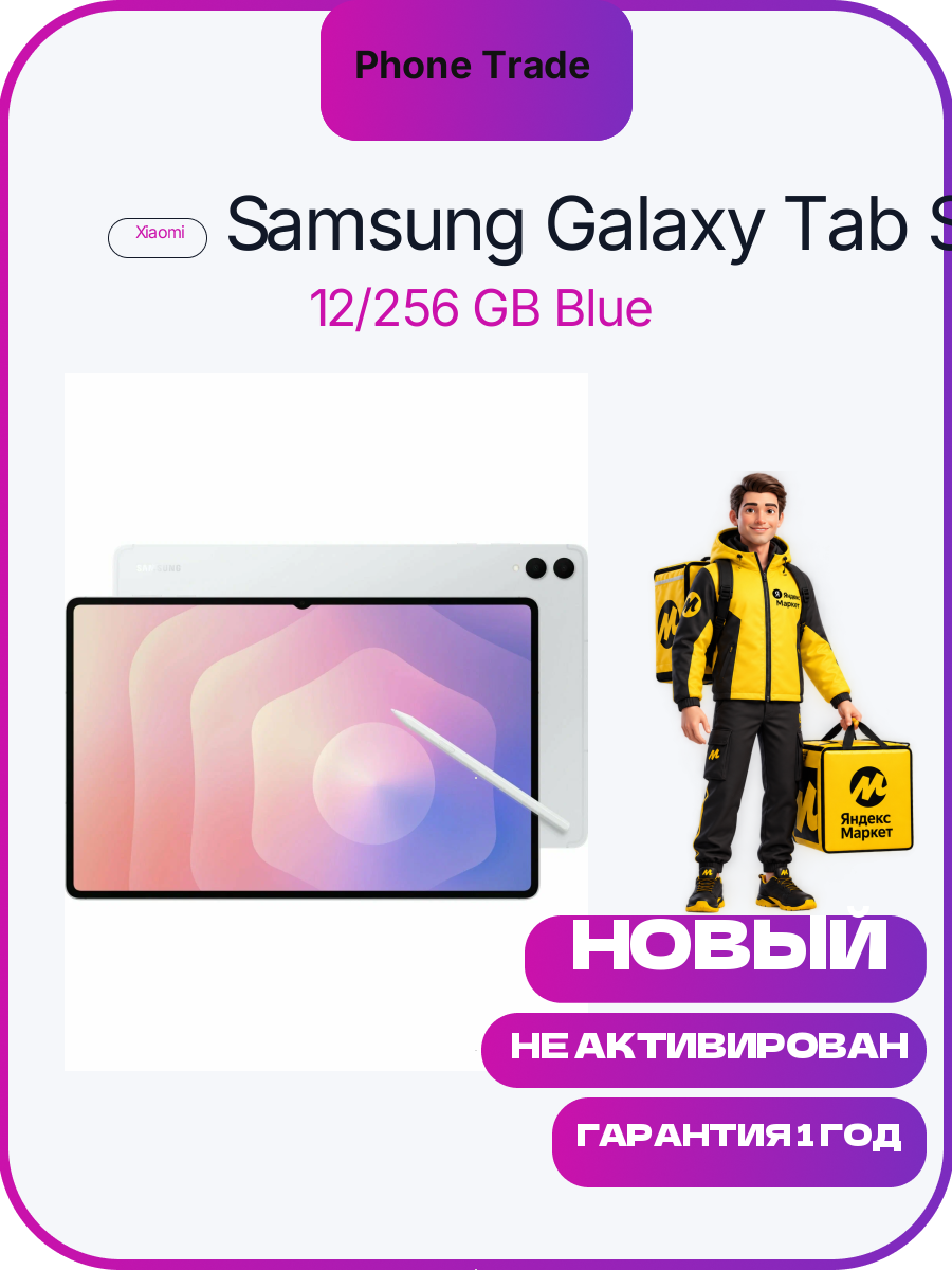 Планшет Samsung Galaxy Tab S11 Ultra 5G 12GB / 256GB (Silver/Серый)