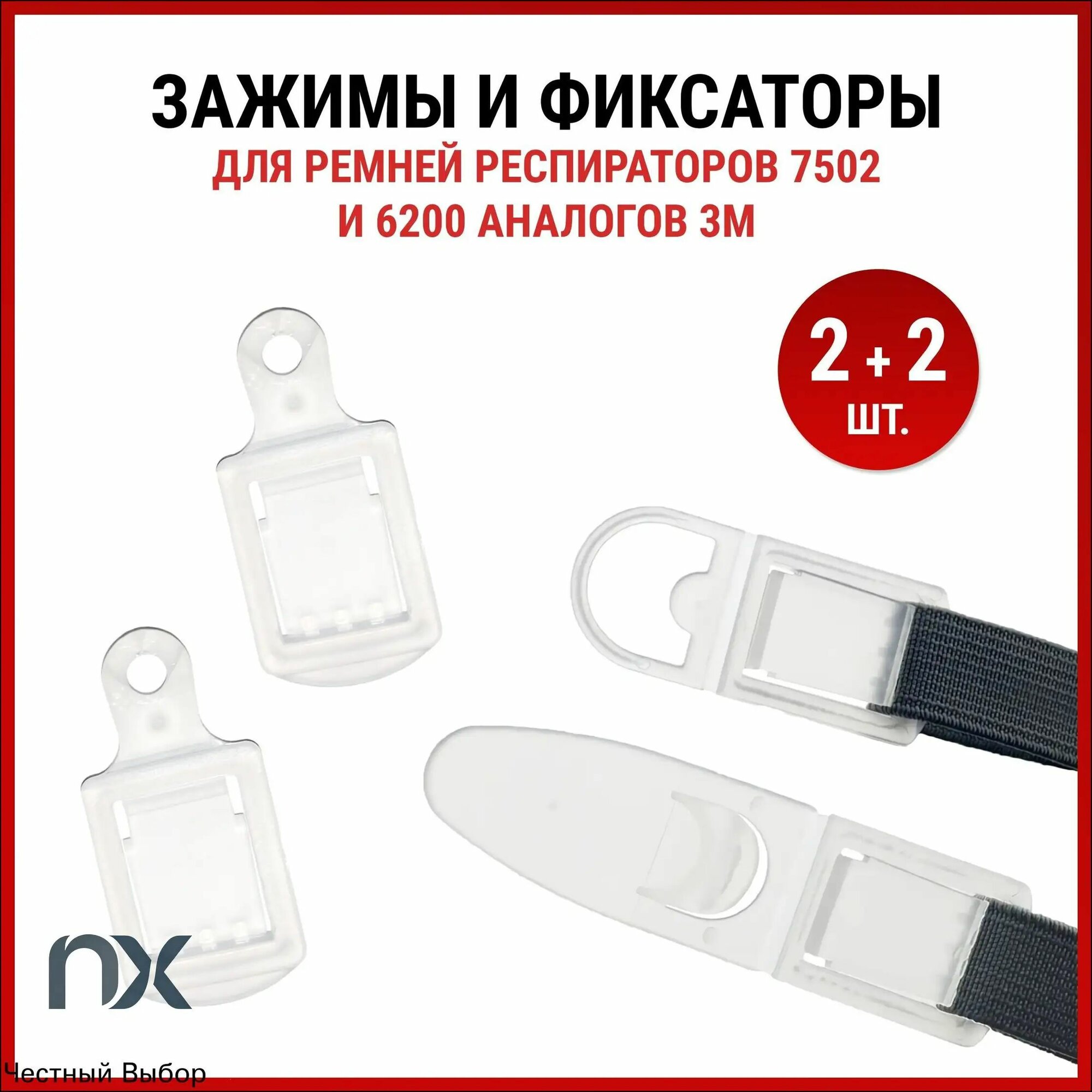 Аксессуары для респиратора, FFP1, размер 1, 4 шт.
