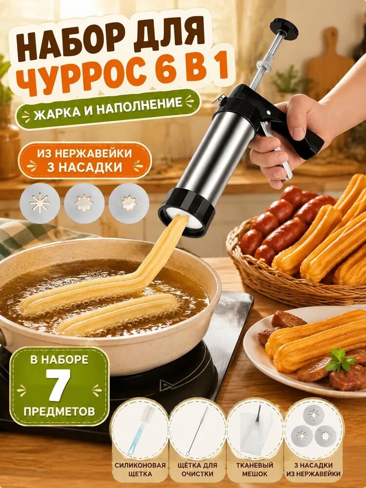 Шприц колбасный насадок 4 шт мешков 1 шт