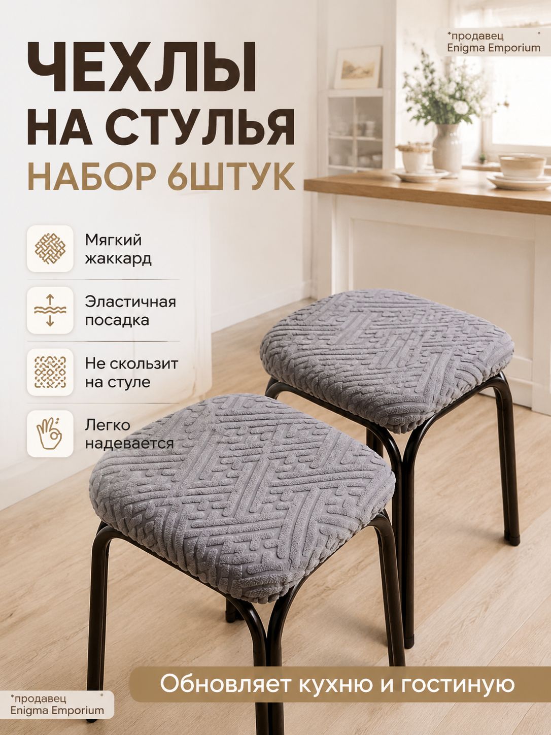 Чехол на мебель для табурета 30x30 см геометрический серый