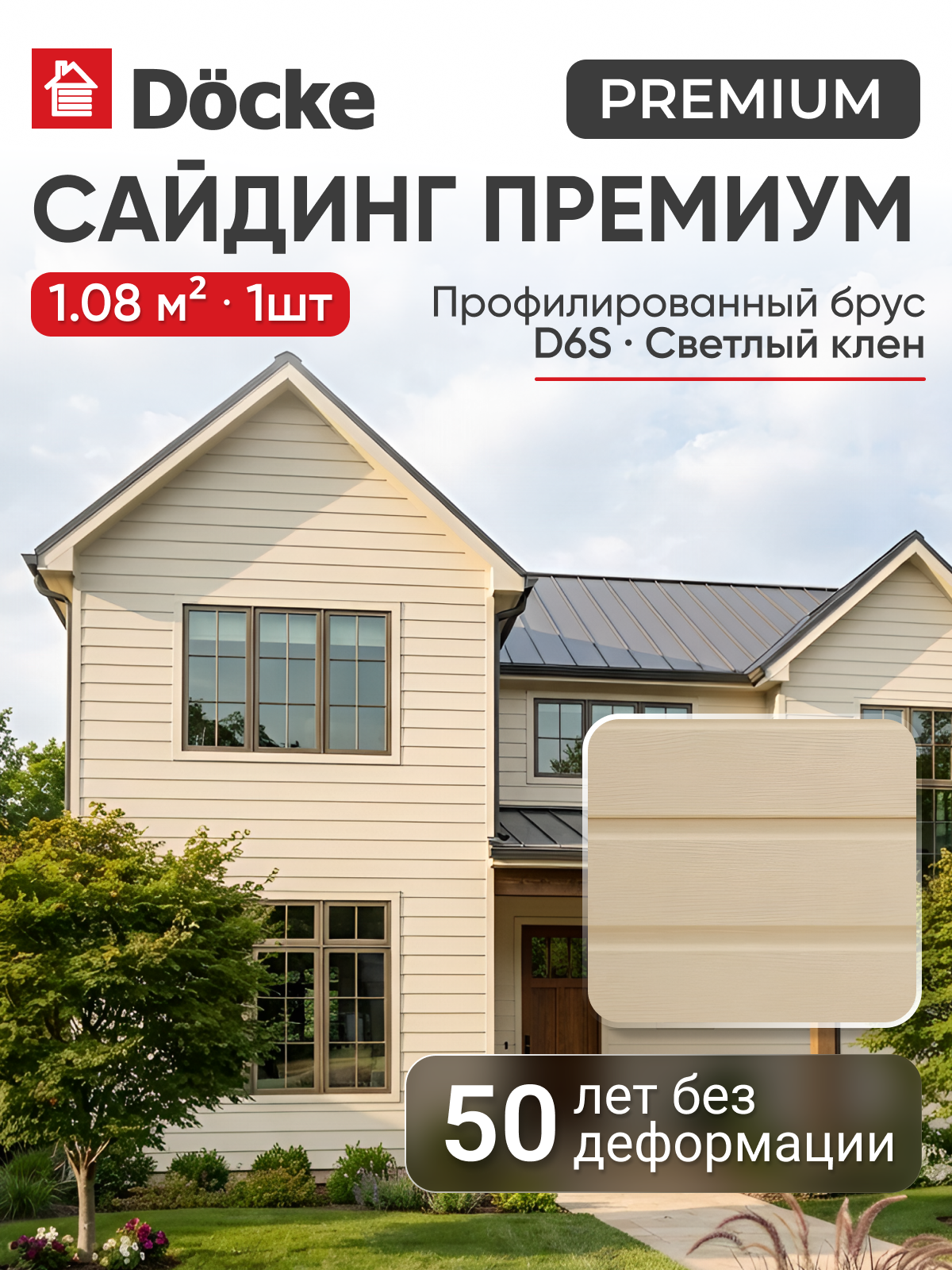 Сайдинг панель Docke PREMIUM / премиум NATURE Брус D6S, Светлый клен, 1шт