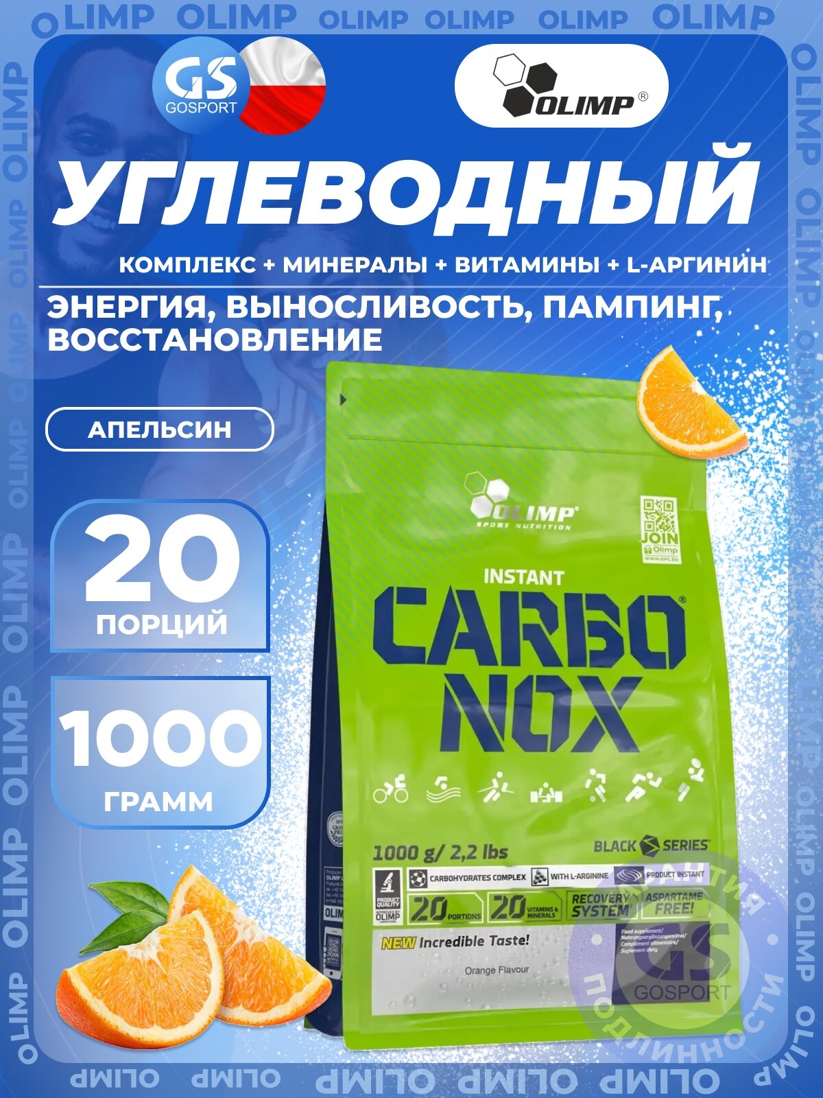 Углеводная загрузка Olimp Sport Nutrition Carbo Nox 1000 г, Апельсин