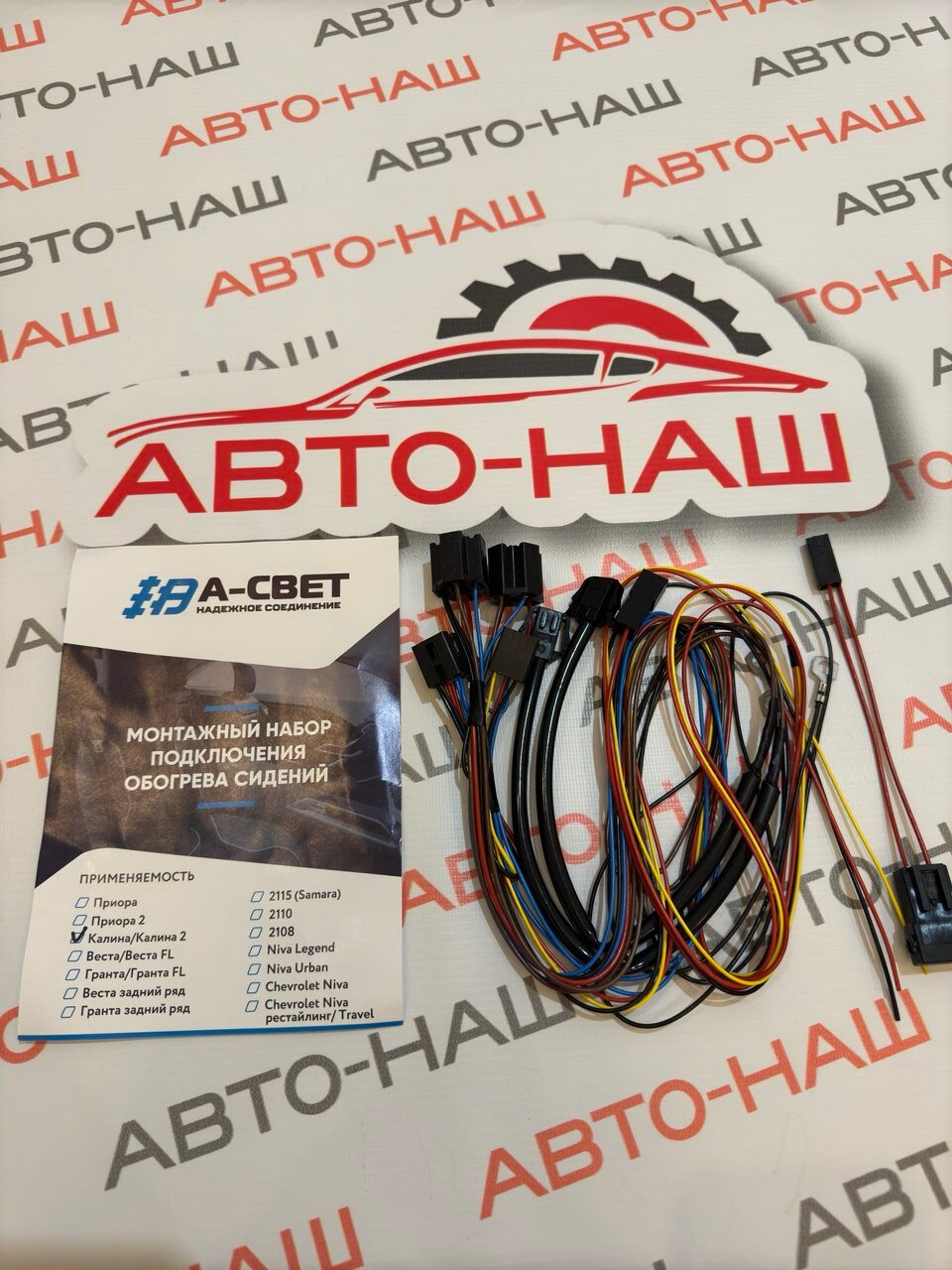 Монтажный набор подключения обогрева сидений для автомобиля Калина/Калина2
