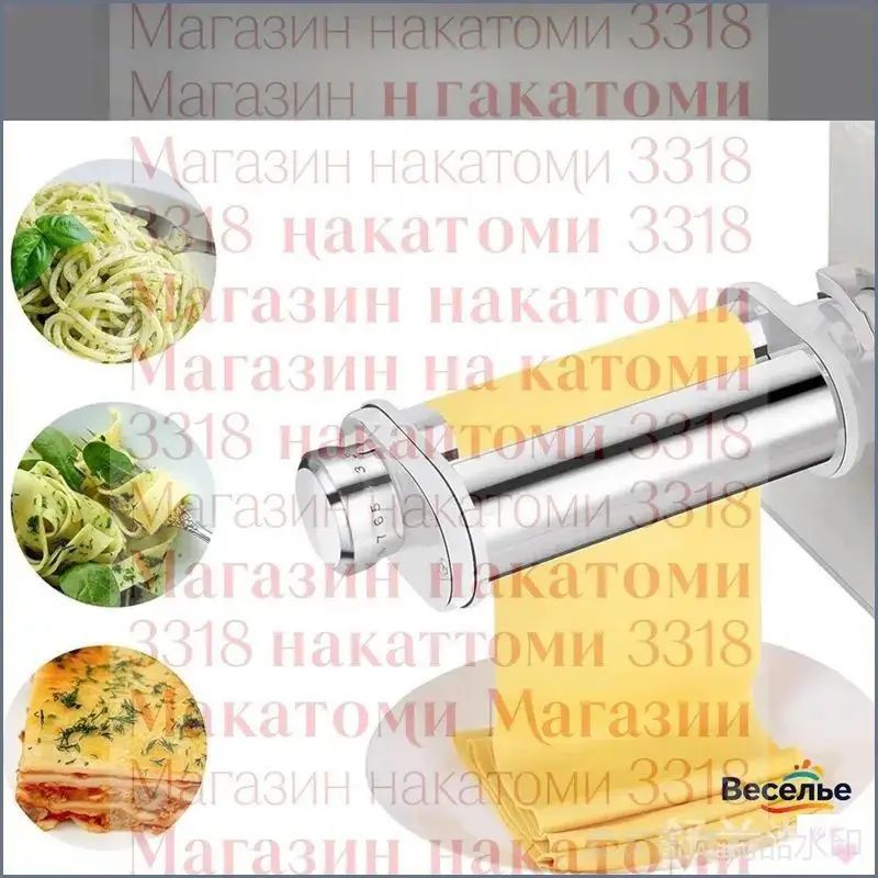 Эксклюзивная насадка для раскатки теста и резки лапши, совместимая с кухонными машинами Bosch MUM4 5 S V P, изготовлена из премиальной нержавеющей стали