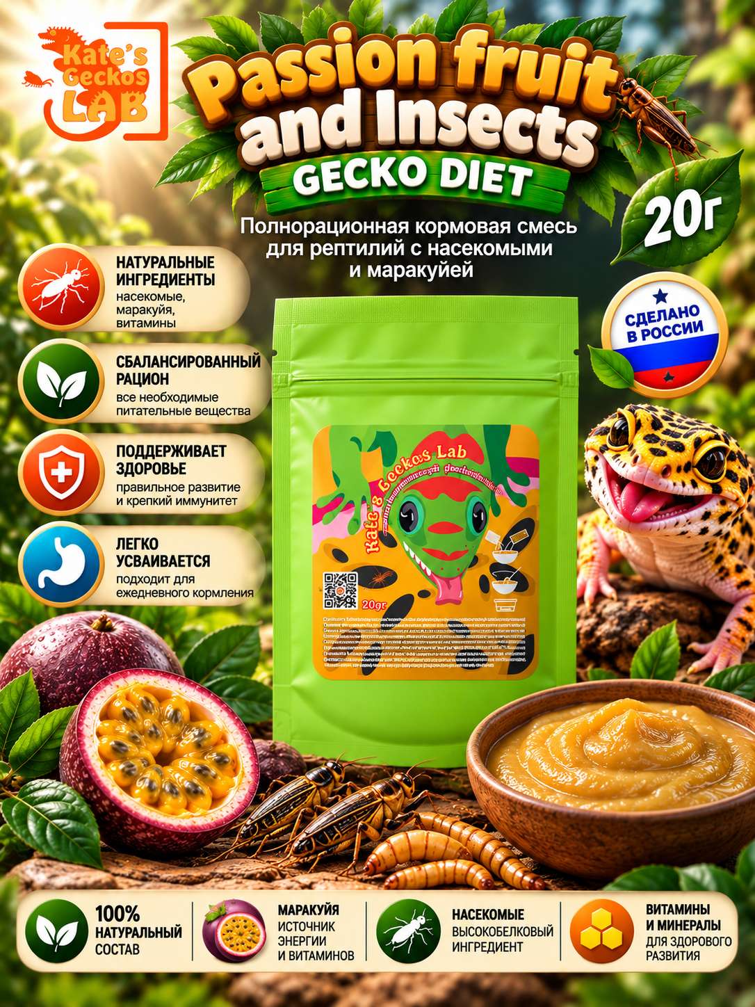 Полнорационная кормовая смесь для рептилий с насекомыми и маракуйей, Kate's Geckos Lab Passion Fruit and Insects, 20 гр