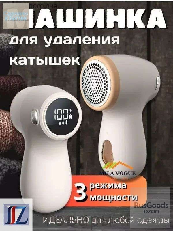 Машинка для удаления катышков