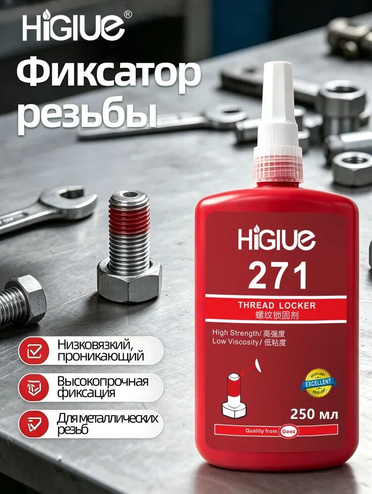 Higlue Фиксатор резьбы Гель, 250 мл, 1 шт, Артикул: 5565708270