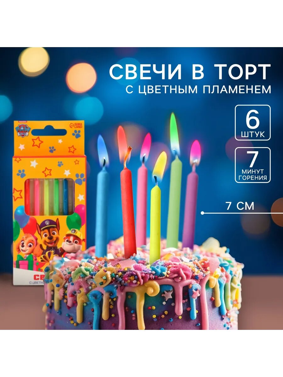 Набор свечей для торта с цветным пламенем Щенячий патруль