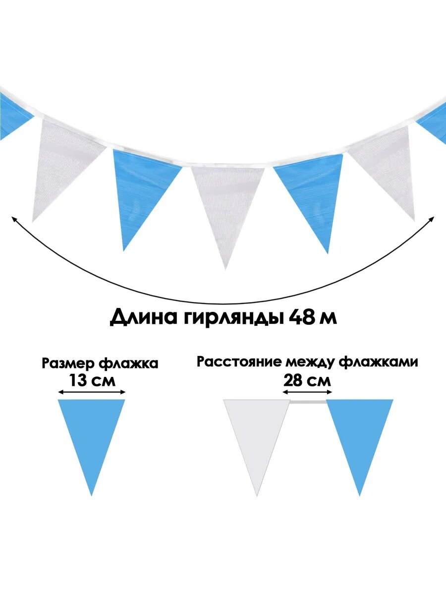 Флажки гирлянда длина 50 м 100 флагов