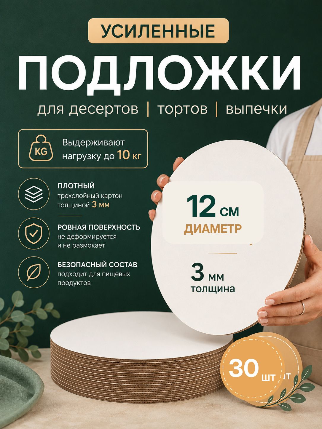 Подложка для торта усиленная, 12 см, 30 шт, белая/серая