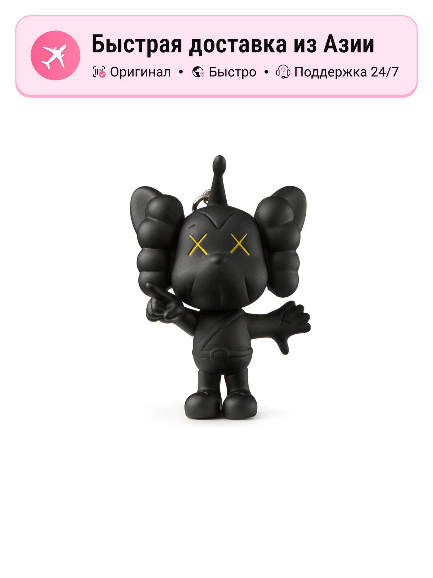 Брелок KAWS