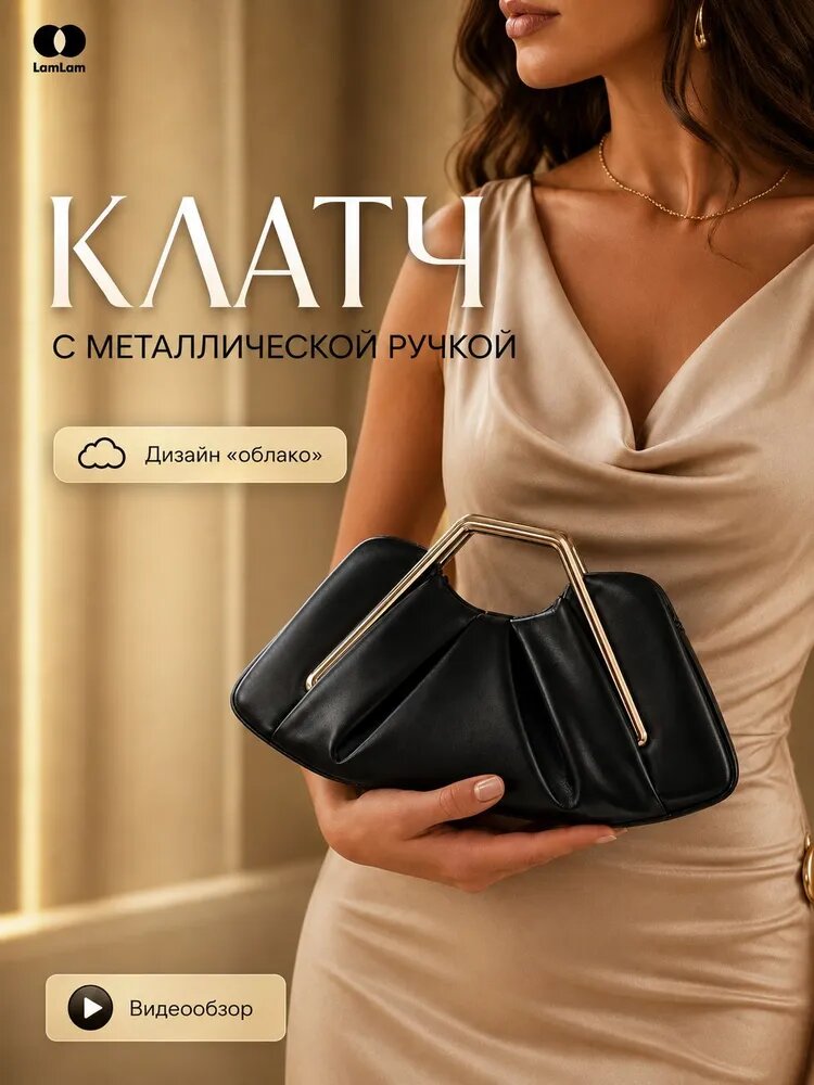 Сумка клатч  КЛАТЧ