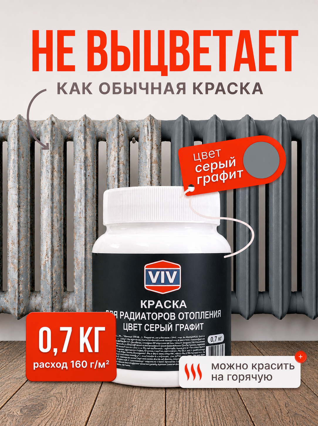 VIV Краска для радиаторов, батарей и труб отопления без запаха быстросохнущая, серый графит 0,7 кг