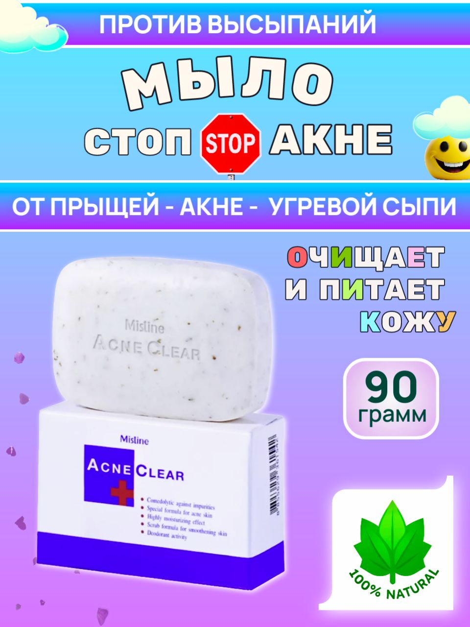 Мыло-скраб для проблемной кожи, 90 гр